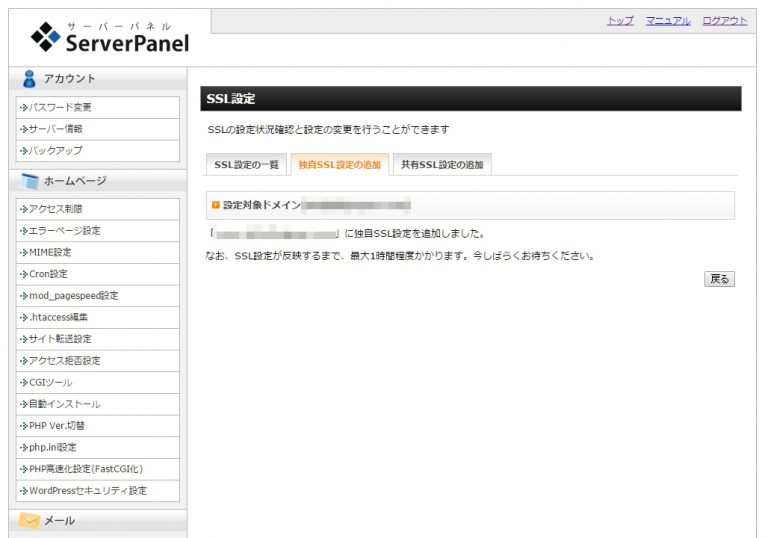 エックスサーバー(XSERVER)は独自SSL(httpsの証明書)が無料、エラーの解決方法 | urashita.com 浦下.com (ウラシタドットコム)
