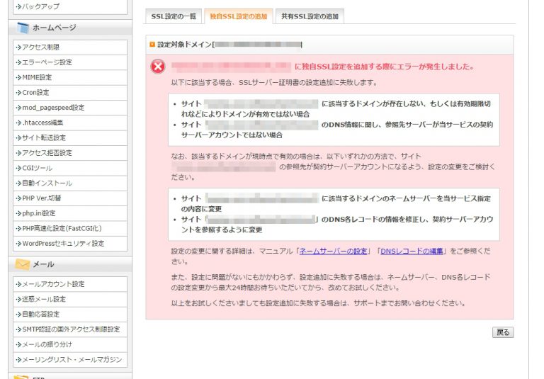 エックスサーバー(XSERVER)は独自SSL(httpsの証明書)が無料、エラーの解決方法 | urashita.com 浦下.com (ウラシタドットコム)