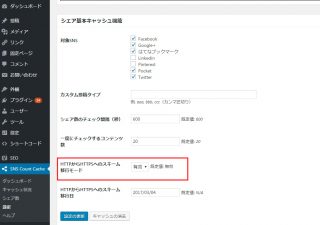 https(SSL化)したらFacebookの「いいね」が0になったので、引き継ぐ方法を調べた | urashita.com 浦下.com (ウラシタドットコム)