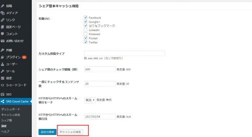 https(SSL化)したらFacebookの「いいね」が0になったので、引き継ぐ方法を調べた | urashita.com 浦下.com (ウラシタドットコム)