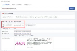 https(SSL化)したらFacebookの「いいね」が0になったので、引き継ぐ方法を調べた | urashita.com 浦下.com (ウラシタドットコム)