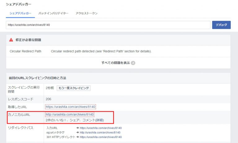 https(SSL化)したらFacebookの「いいね」が0になったので、引き継ぐ方法を調べた | urashita.com 浦下.com (ウラシタドットコム)