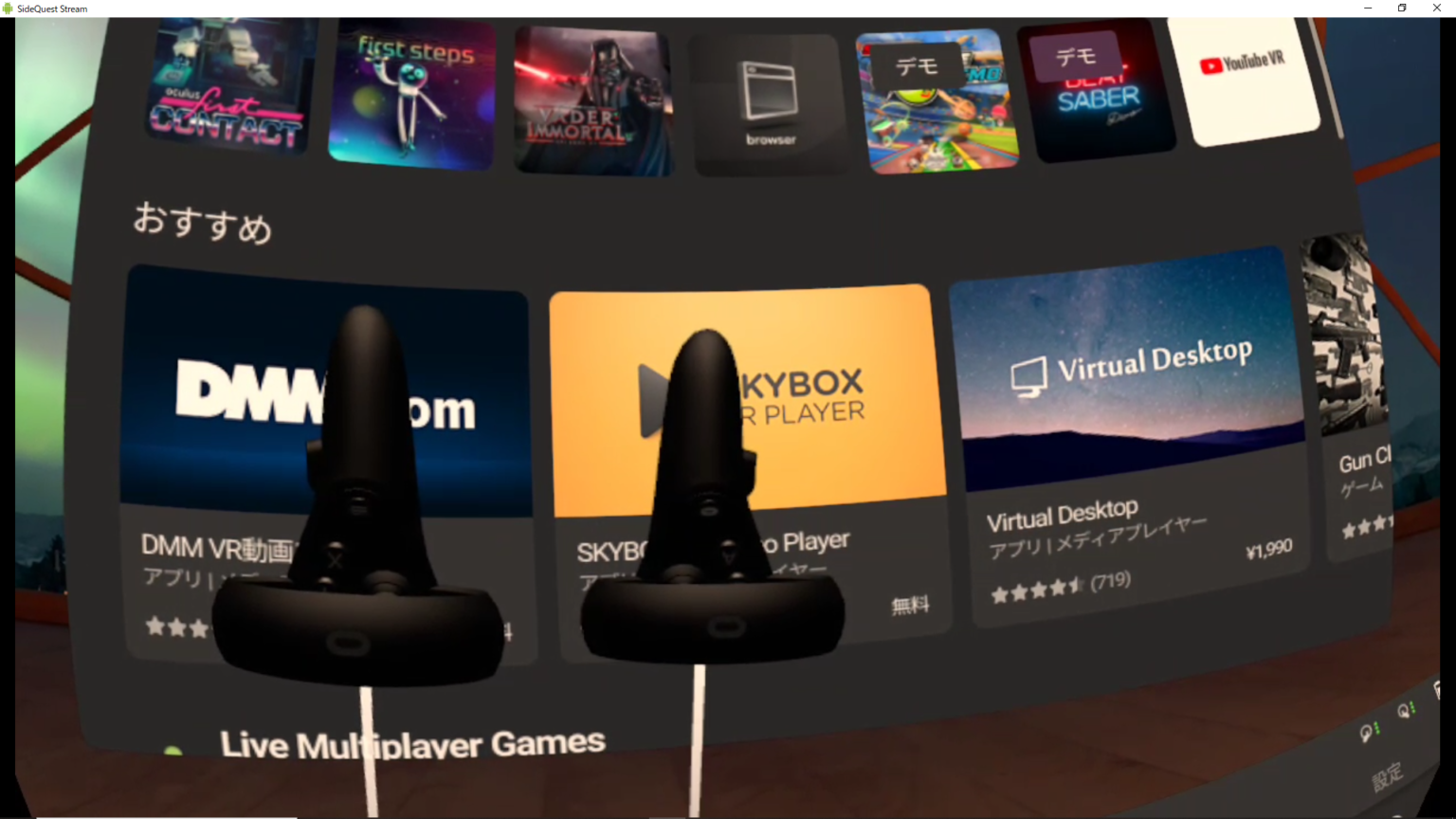 Oculus Questのミラーリングがエラー失敗するので、有線(無線)でPCのSideQuestからキャストする | urashita.com 浦下.com (ウラシタドットコム)